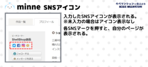 minneのはじめ方完全ガイド【1.登録～ショップ設定編】