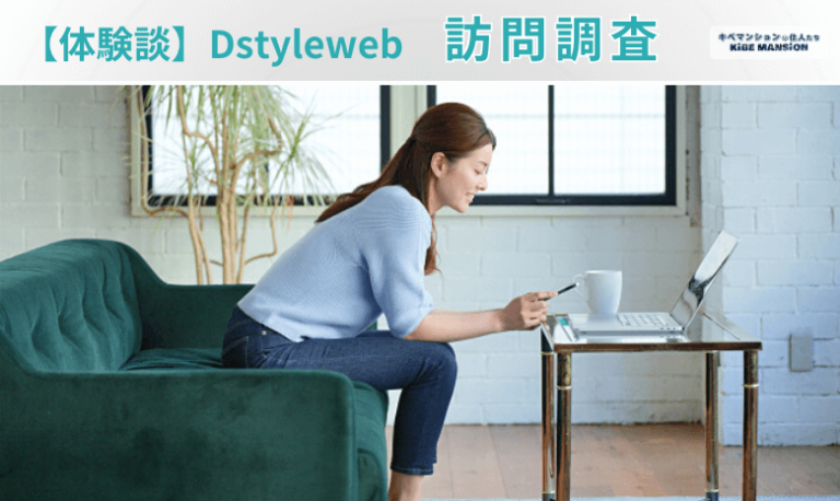 Dstyleweb口コミ：3か月で3万円稼いだ秘訣を暴露！安全性と稼ぎ方を徹底解説