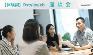 Dstyleweb口コミ：3か月で3万円稼いだ秘訣を暴露！安全性と稼ぎ方を徹底解説